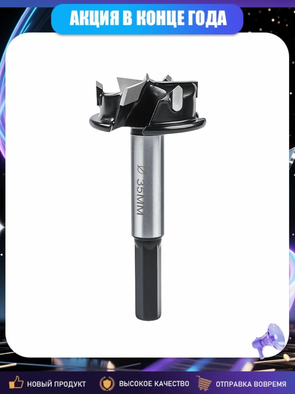 Сверло для петель 35 мм с ограничителем глубины