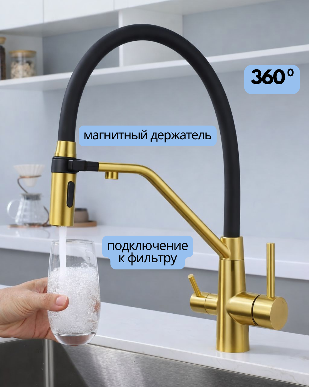 Смеситель для кухни, с фильтром и гибким изливом, 2 в 1