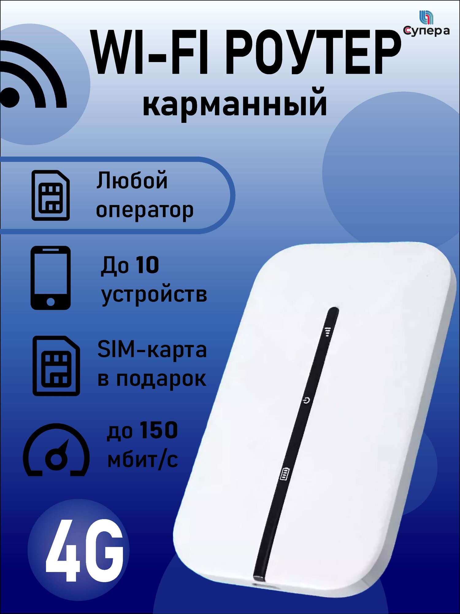 Карманный роутер, 4G/5G, SIM-карта, 2100mAh, 110г, Wi-Fi, белый