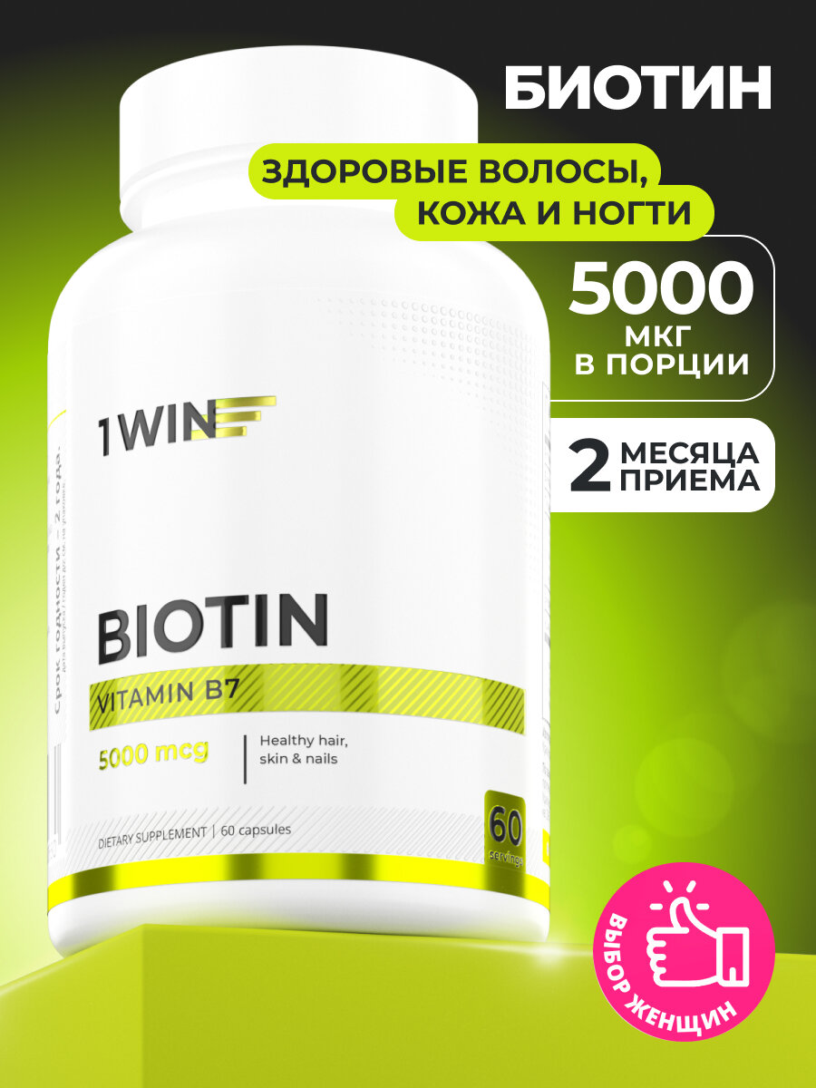 Биотин 5000 мкг, 60 шт, Витамины для Женщин без рецепта, 1WIN комплекс восстановления волос, кожи и ногтей