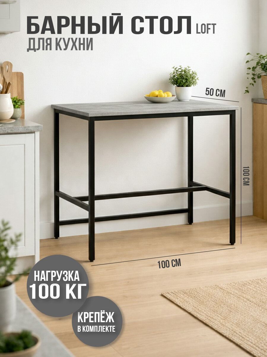 Барный стол лофт высокий для кухни, прямоугольный, 100×50 см, металлический каркас