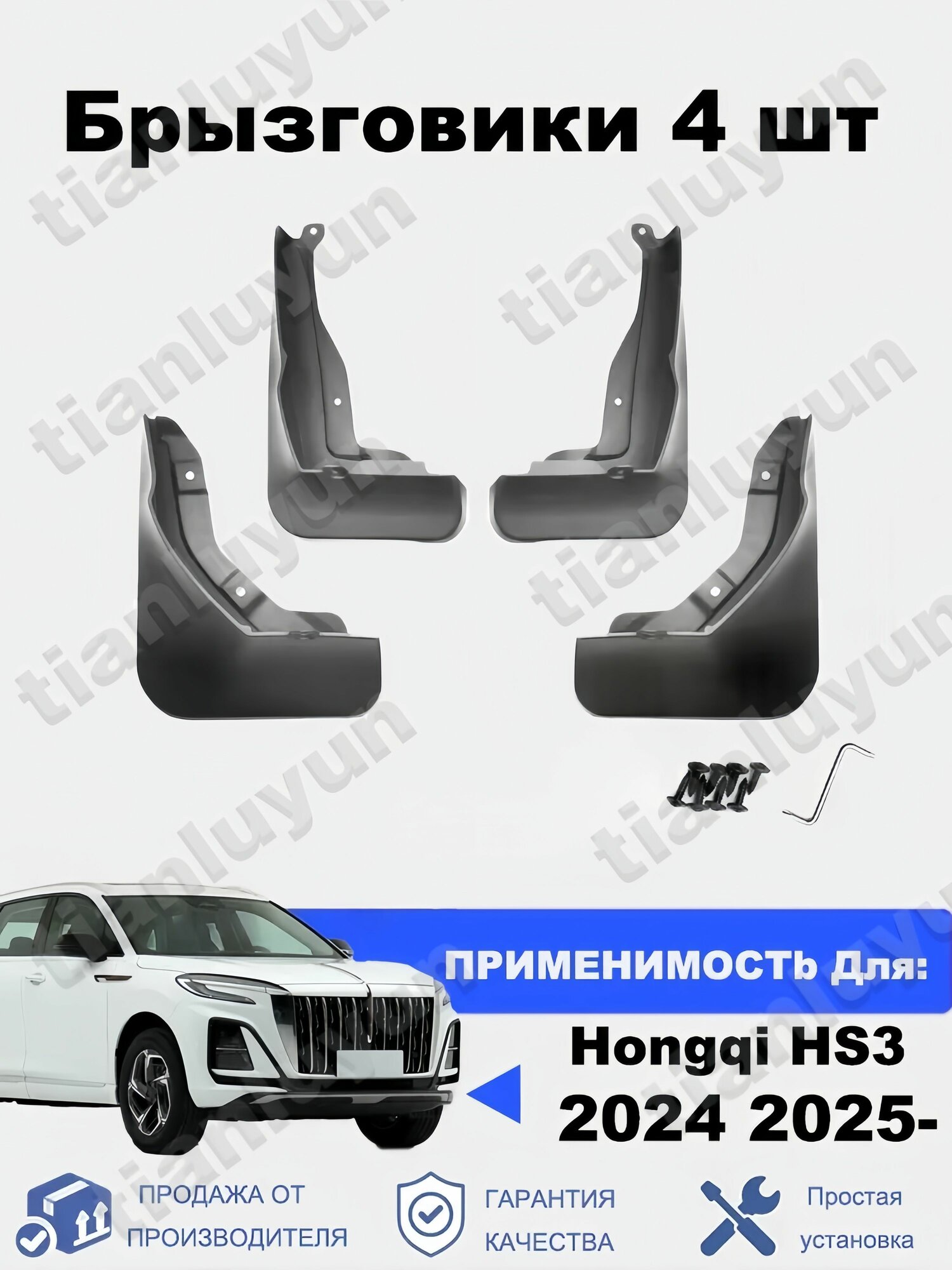 Крыло автомобильное, арт. Hongqi HS3-D098