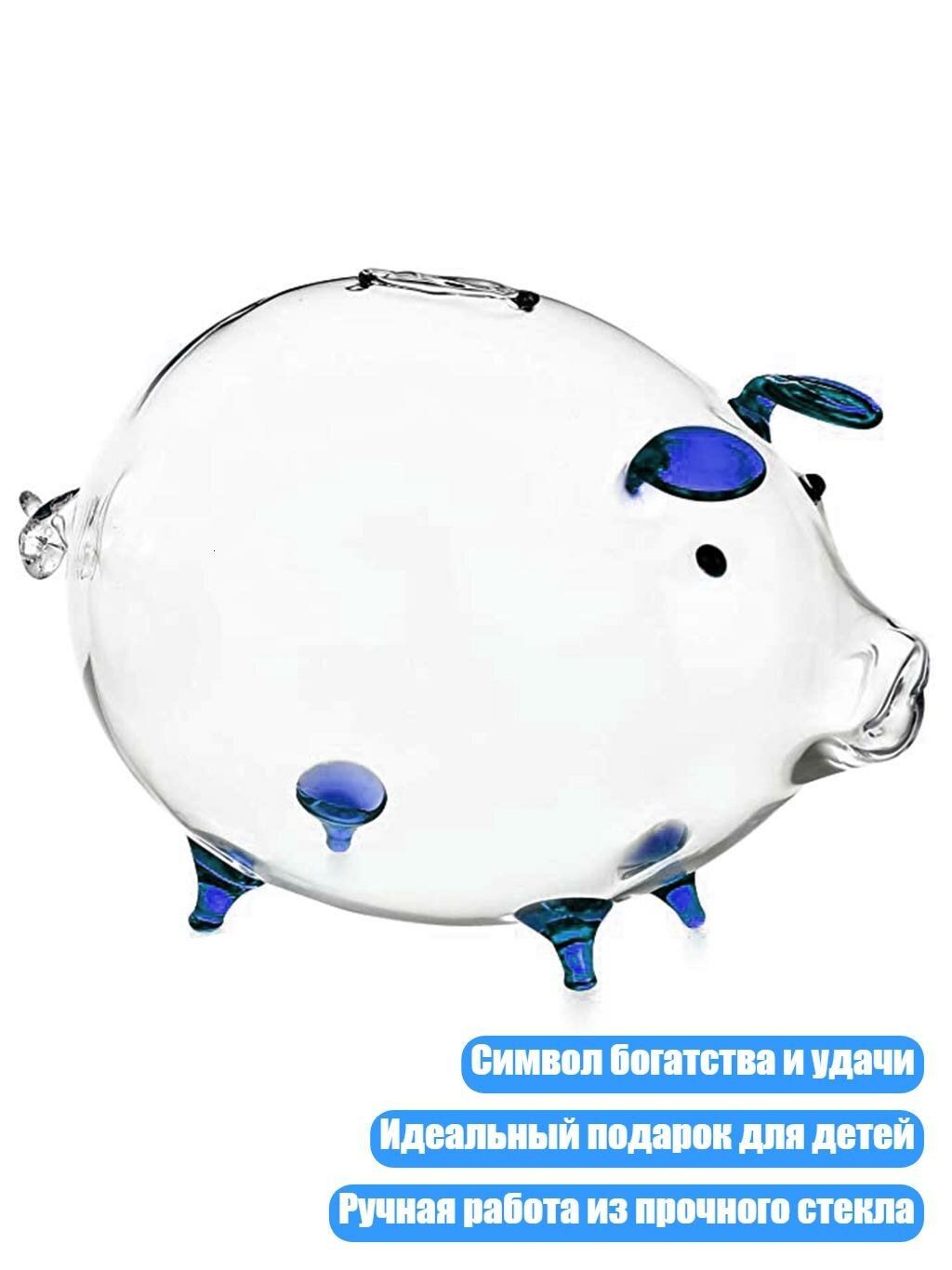Свинка-копилка из прозрачного стекла, Синий