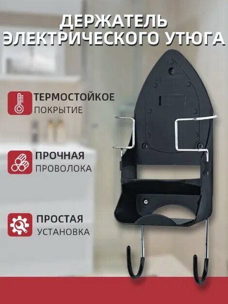 Держатель электрического утюга, органайзер для хранения утюга и гладильной доски, полка со съемными крючками .