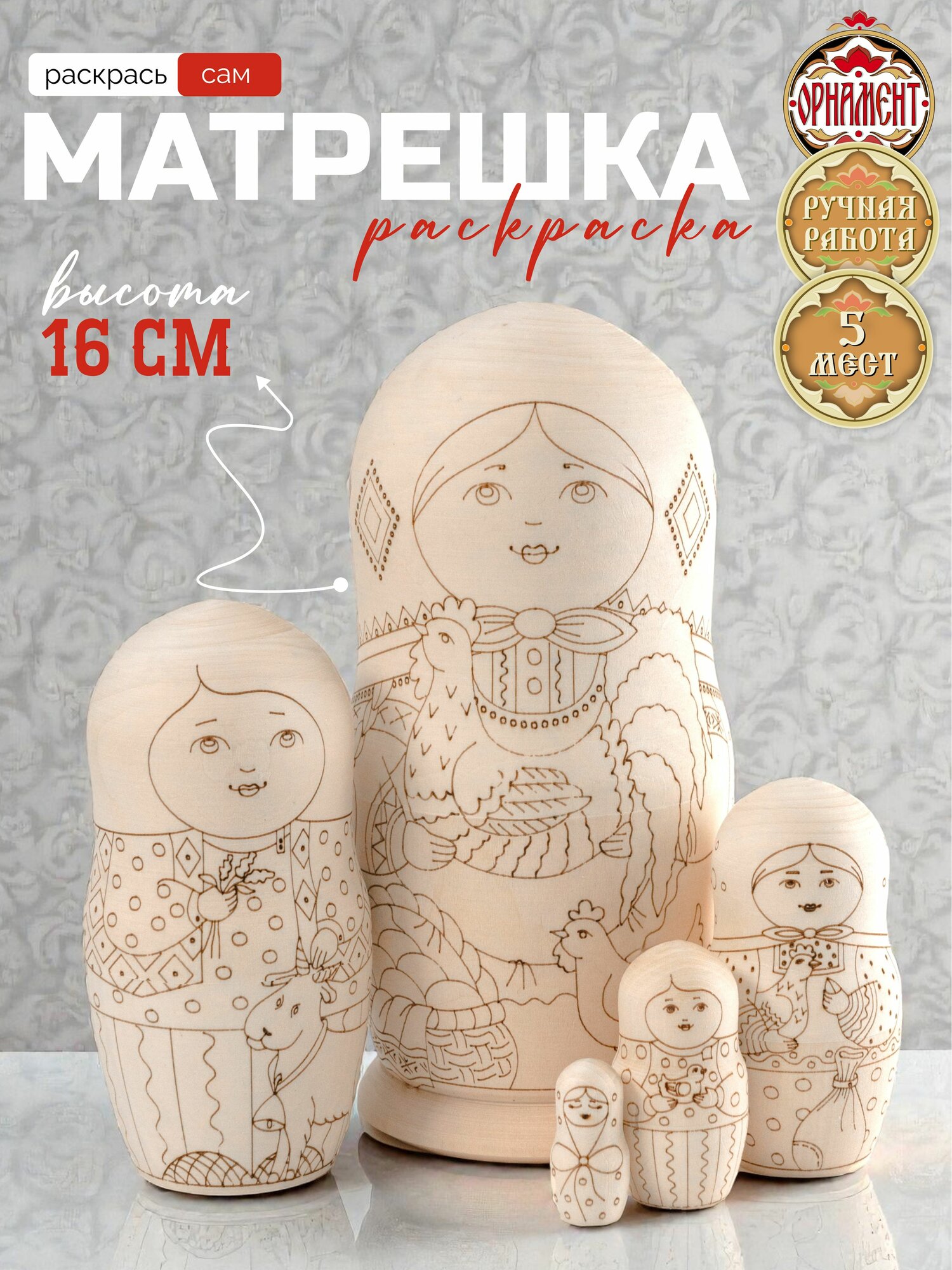 Матрешка деревянная, заготовка под роспись для творчества 16 см 5 мест