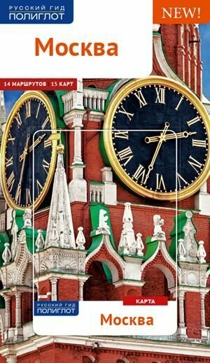 Москва