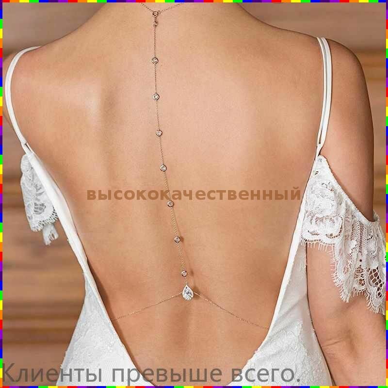 Свадебное вечернее ожерелье-сотуар с кулоном для женской цепочки на спину