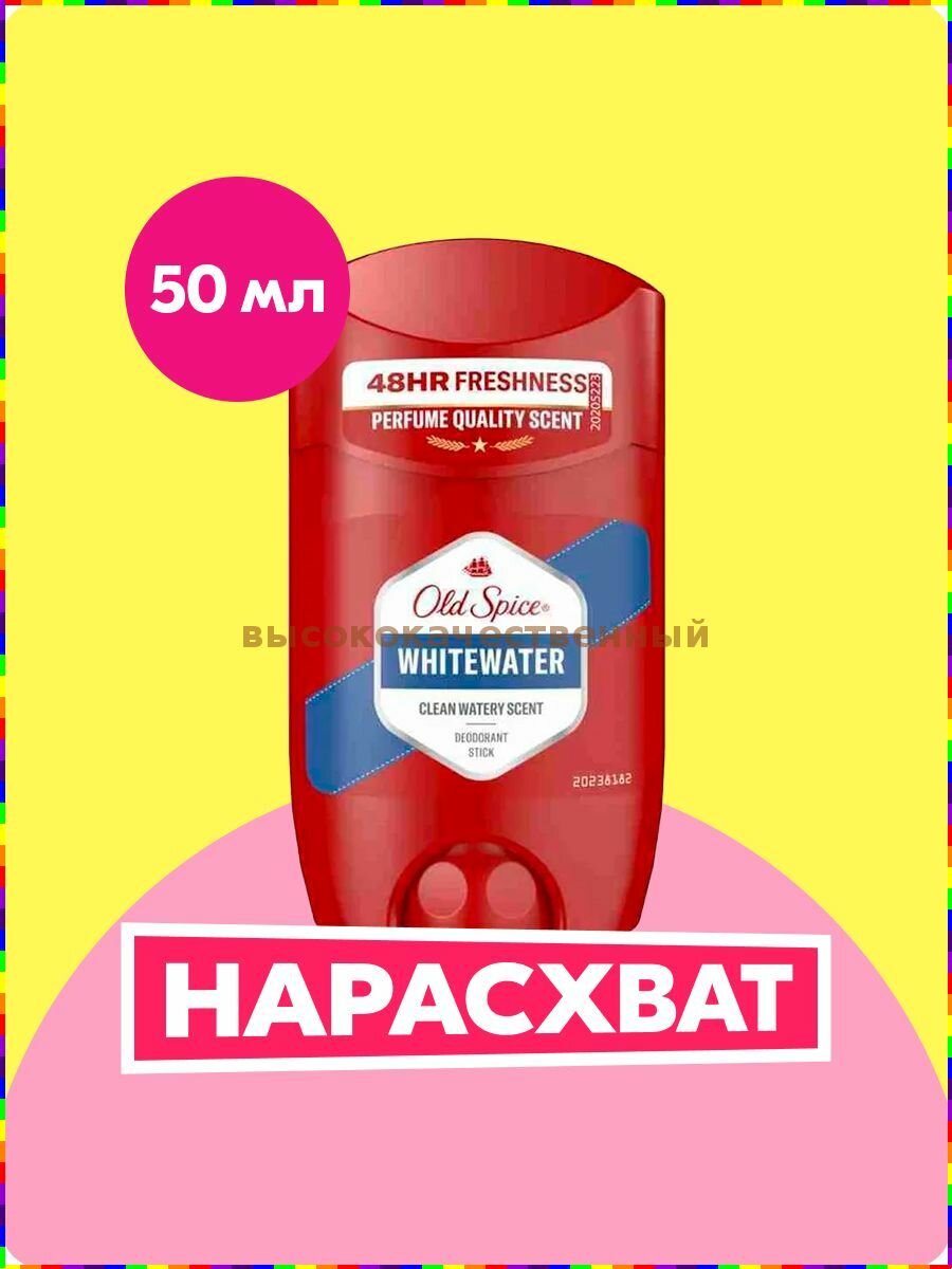 Mужской дезодорант-стик Old Spice Whitewater, 50 мл