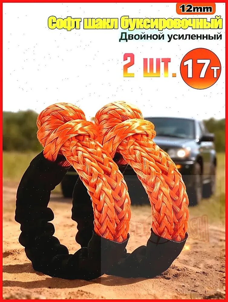 Софт-шакл, 0.55 м, нагрузка до 17 т