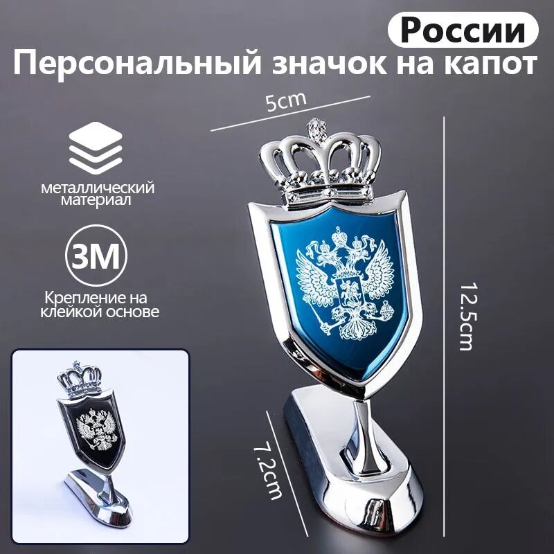 Эмблема капота Российский двуглавый орел/персонализированный металлический значок Российский двуглавый орел /автомобиль универсальный