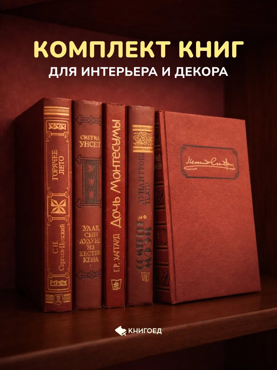 Комплект из 5 книг для интерьера и декора — вишневые