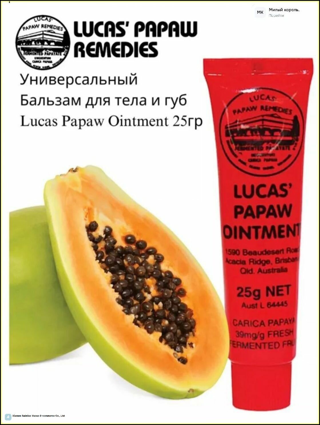 Бальзам для губ Lucas' Papaw Ointment 25гр