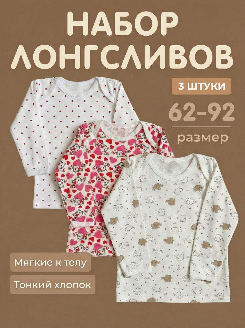 Лонгслив Базовая коллекция