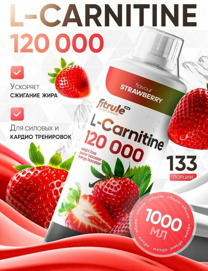 L Carnitine 120 000 Fitrule 1000 ml FR, яблоко