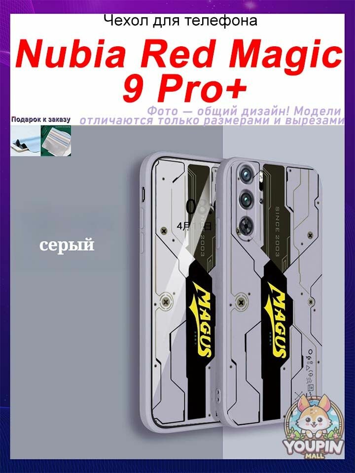 Чехол для Nubia Red Magic 9 Pro+, Чехол для телефона в механике стиле в чистом цвете мужской жесткий противоударный прочный защитный корпус