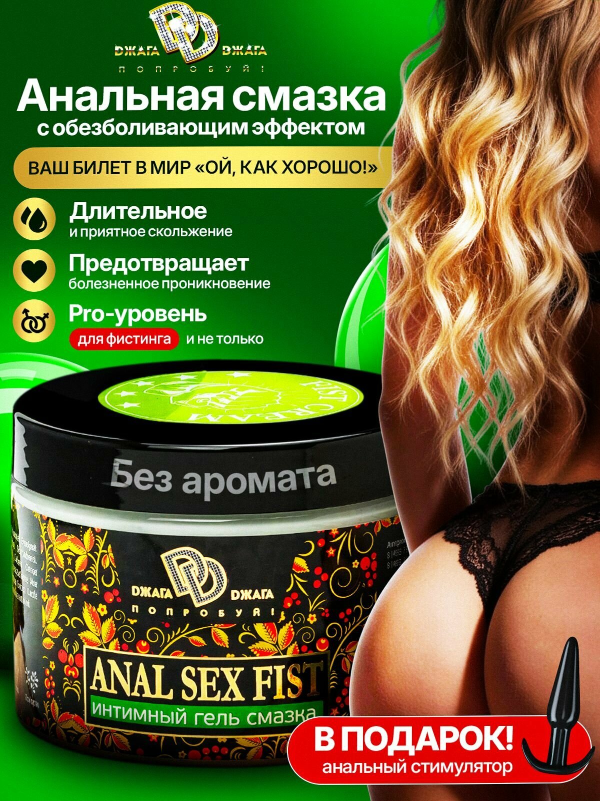Интимный гель-смазка ANAL SEX Fist, для фистинга, 500мл, с анальным стимулятором