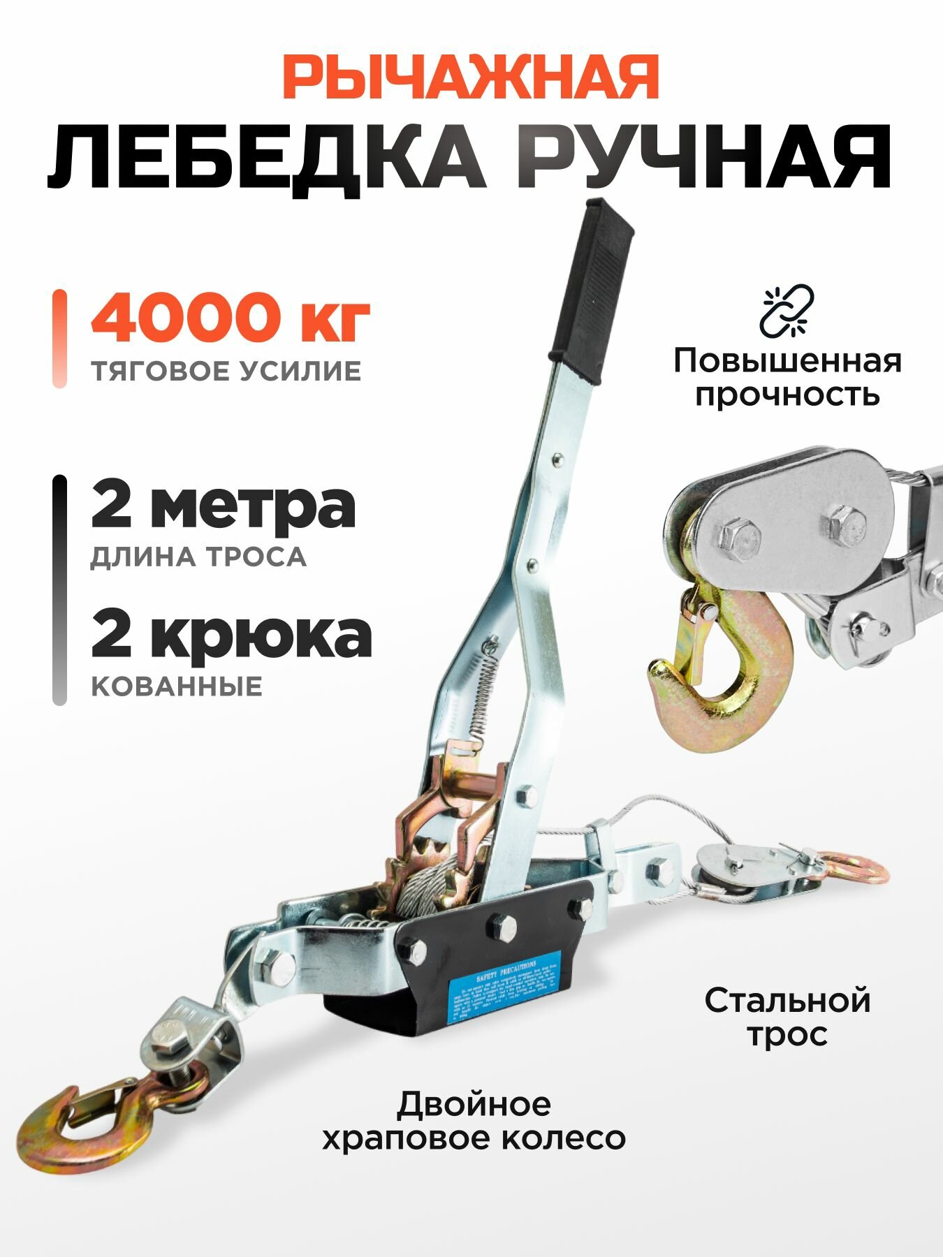 Лебедка ручная рычажная автомобильная 4 тонны