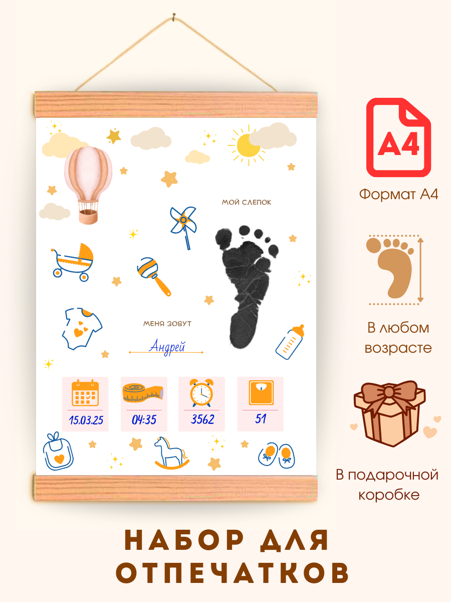 Набор для отпечатков, Метрика 2, Формат А4, 21х30 см, Арт-Слепок