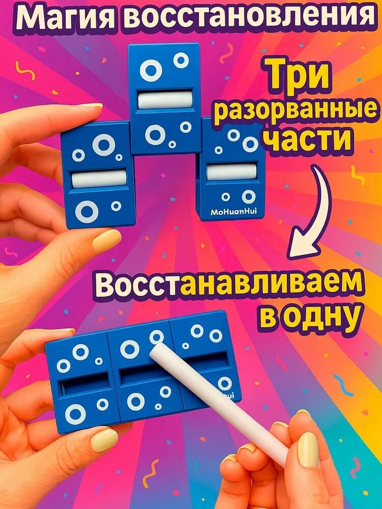 Фокус для детей "Магия восстановления", трюк с рамкой и стержнем стержень разделяется на 3 части и снова собирается, идеален для праздников, аниматоров и подарка