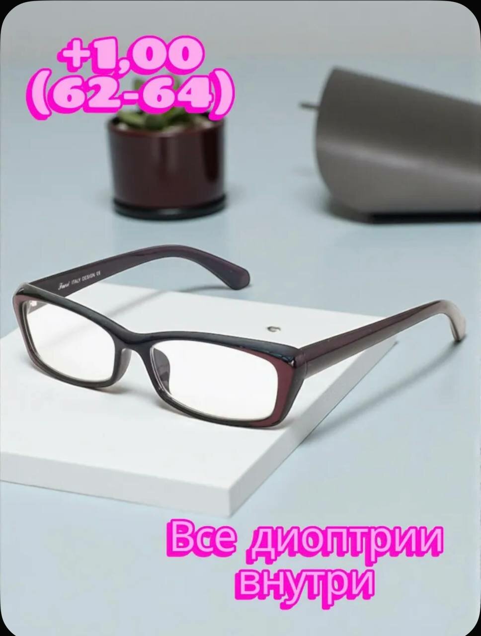 Очки для чтения женские классические, узкие +1.0