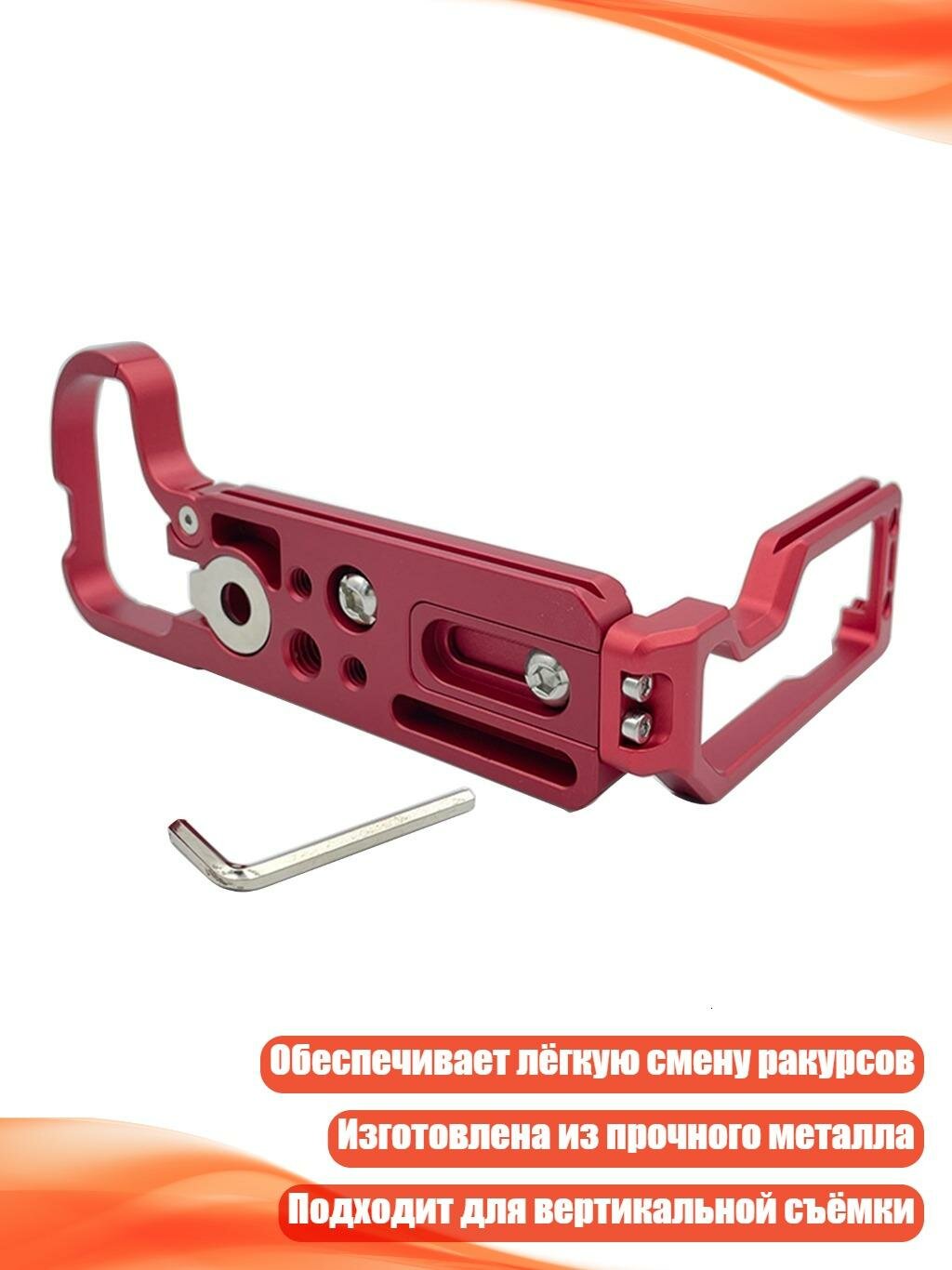 L-образная пластина для крепления камеры, красный