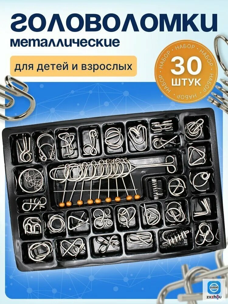 Металлические головоломки 30 шт для детей и взрослых
