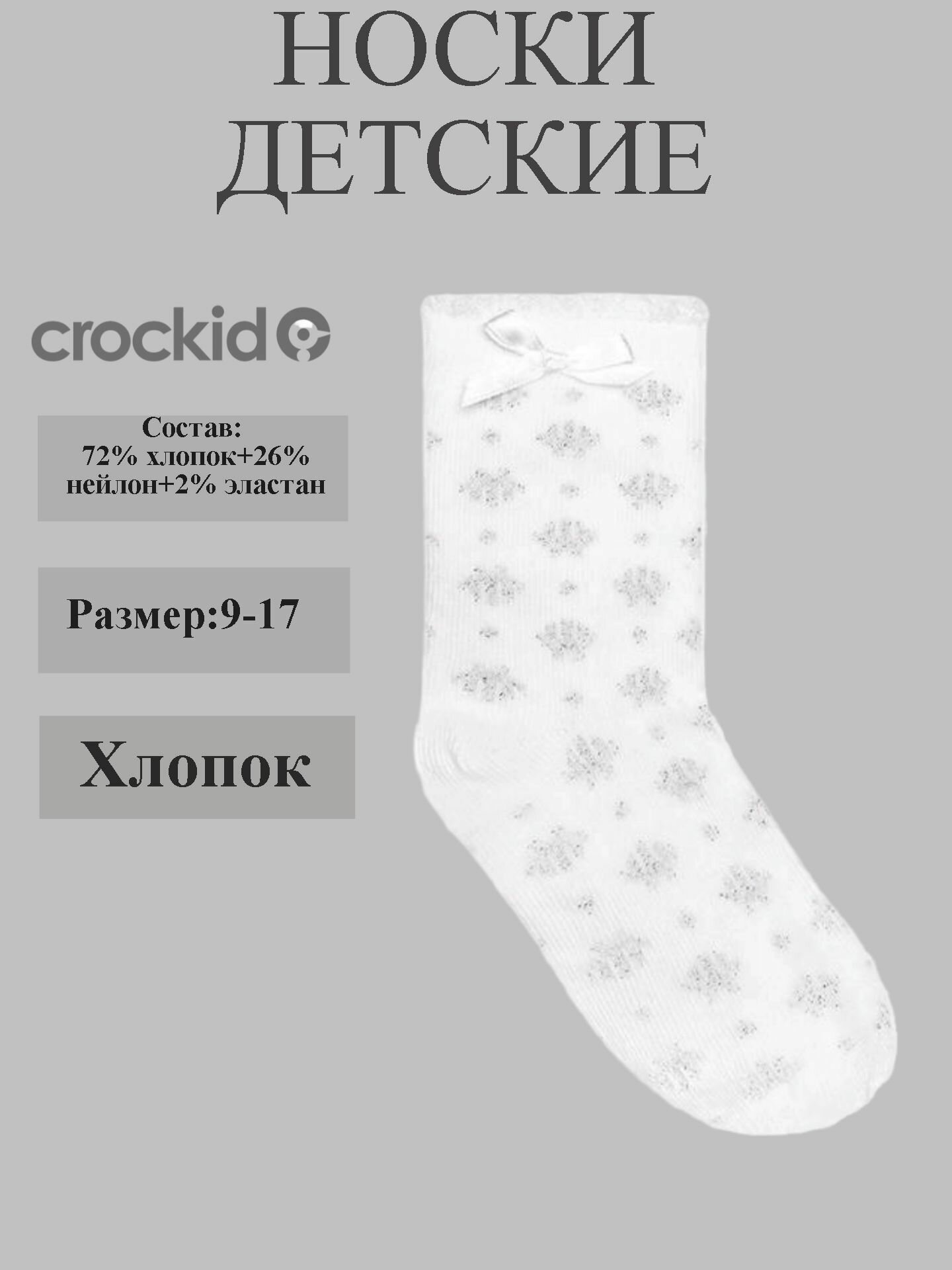 Носки Базовая коллекция