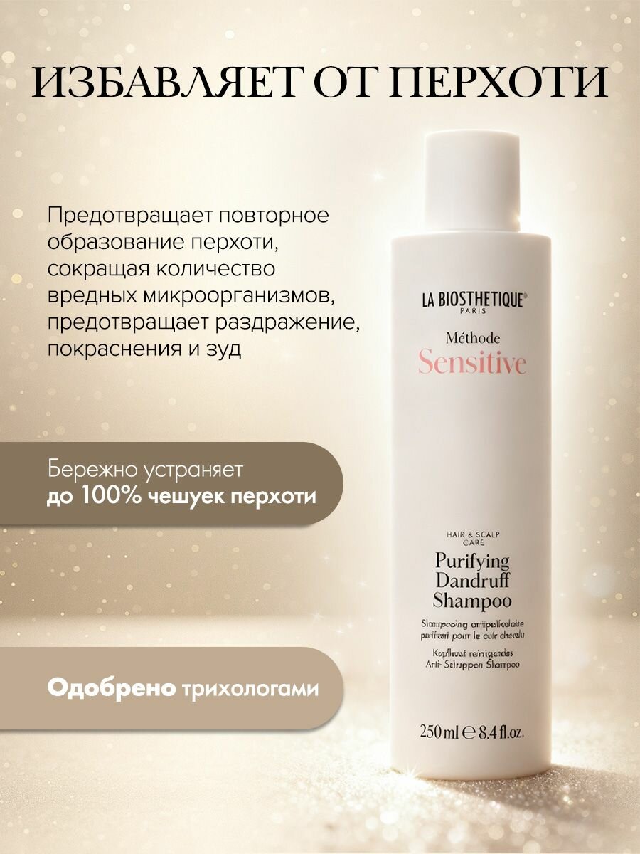 Шампунь от перхоти La Biosthetique 250 мл