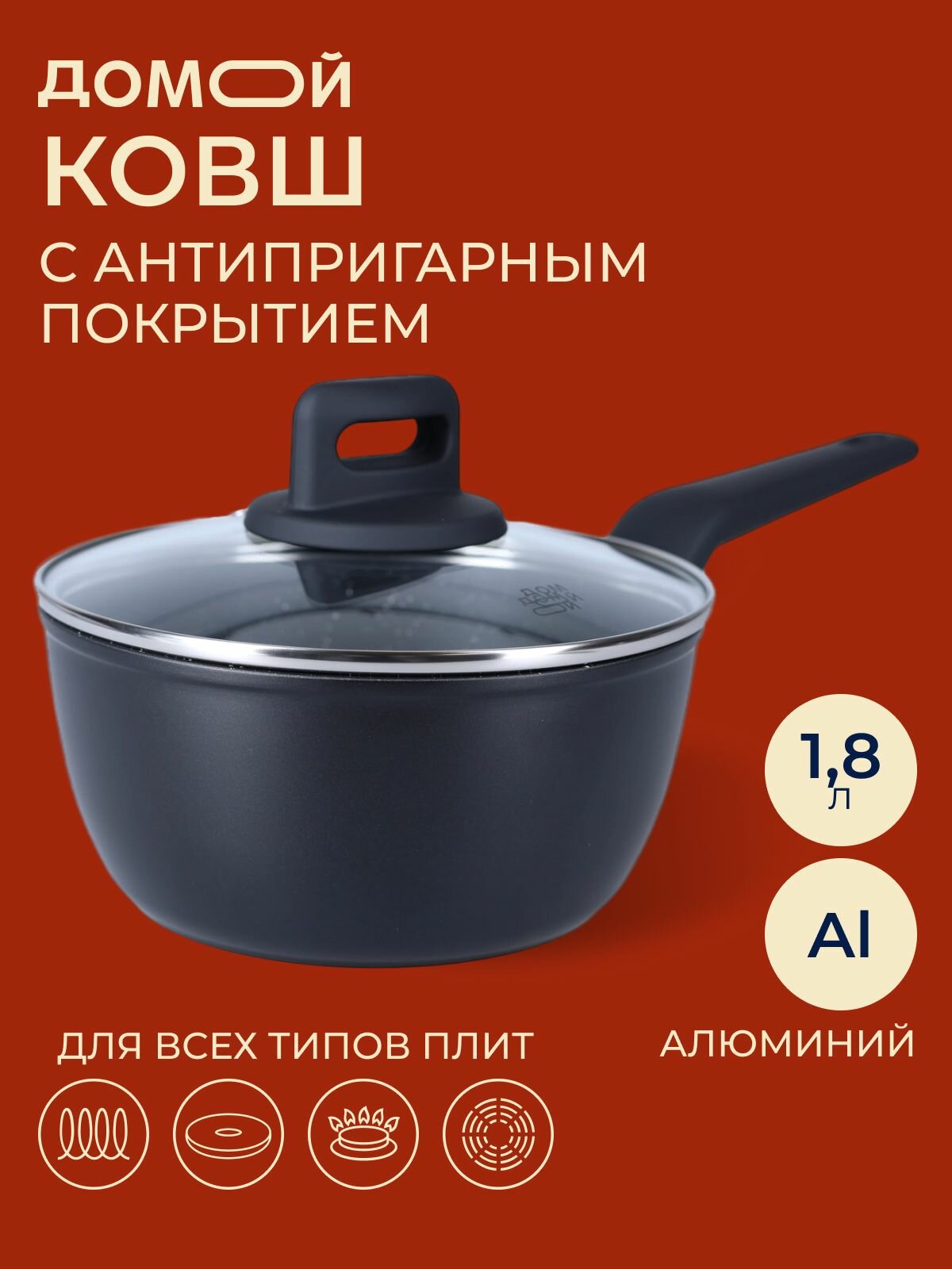 Ковш с крышкой домой INDI 1,8 л, а/п покрытие, кованый алюминий, индукция, ручка Soft-Touch