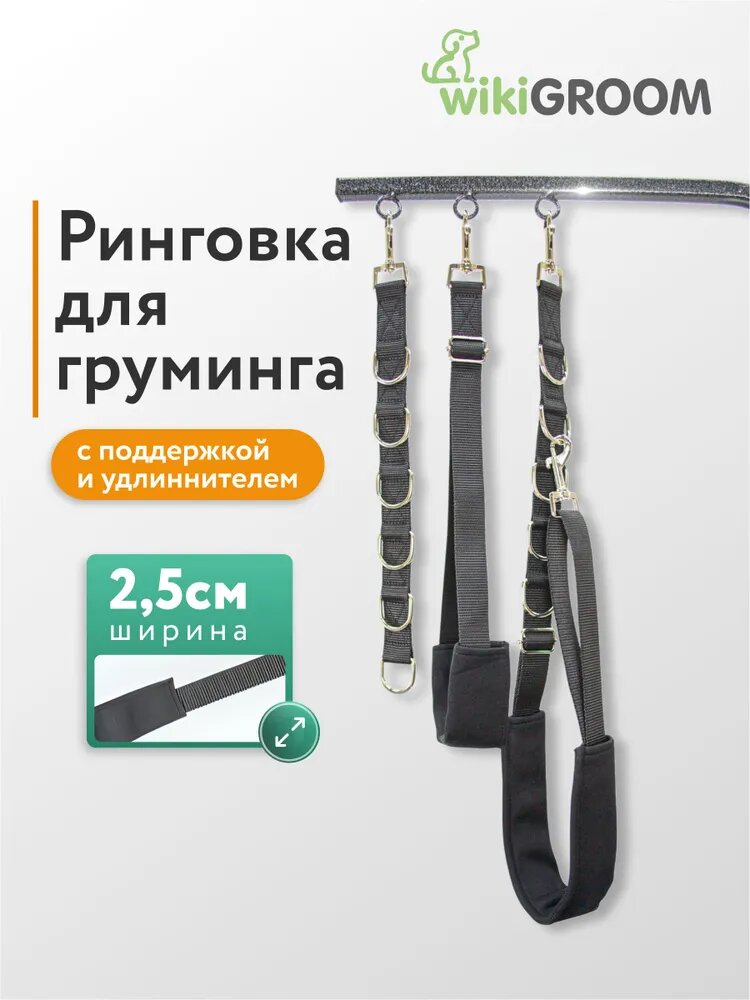 Ринговка для груминга с регулировкой