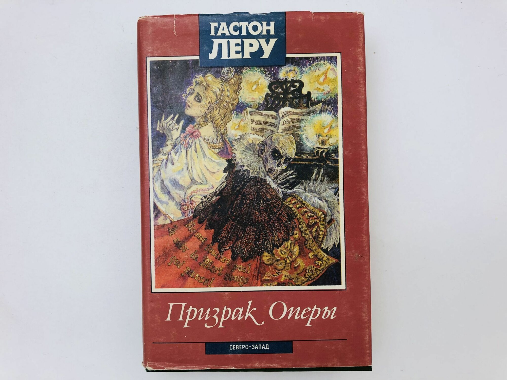Призрак Оперы. Тайна желтой комнаты. Дама в черном. Романы