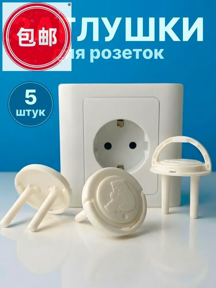 Заглушки для розеток с выдвижным кольцом и замком / защита детей, набор 5 шт.