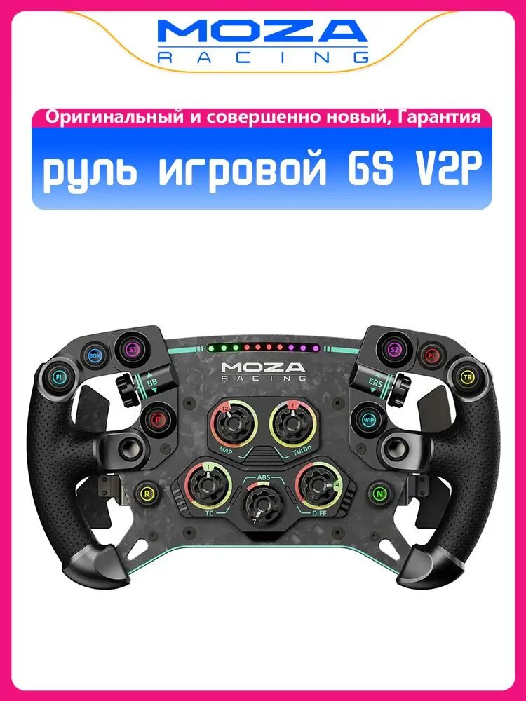Руль игровой для пк MOZA GS V2P (GT) 300mm, углеродное волокно
