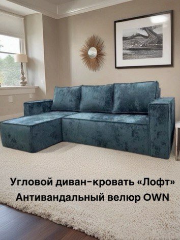 Угловой диван-кровать "Лофт" серо-голубой антивандальный велюр OWN № 26