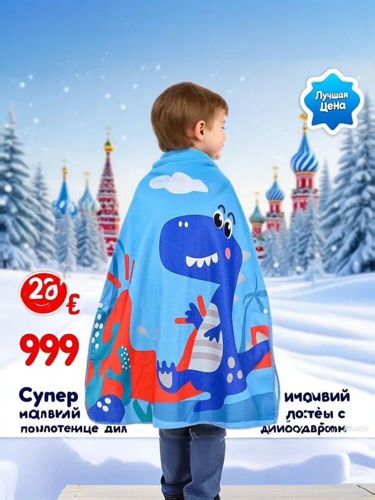 Полотенце-пончо детское из микрофибры, принт динозавров, лазурный, 60х120 см