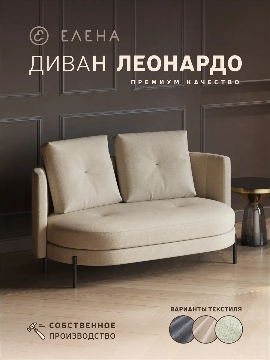 Диван прямой в гостиную Леонардо, 156х88х75см, нераскладной двухместный, бежевый