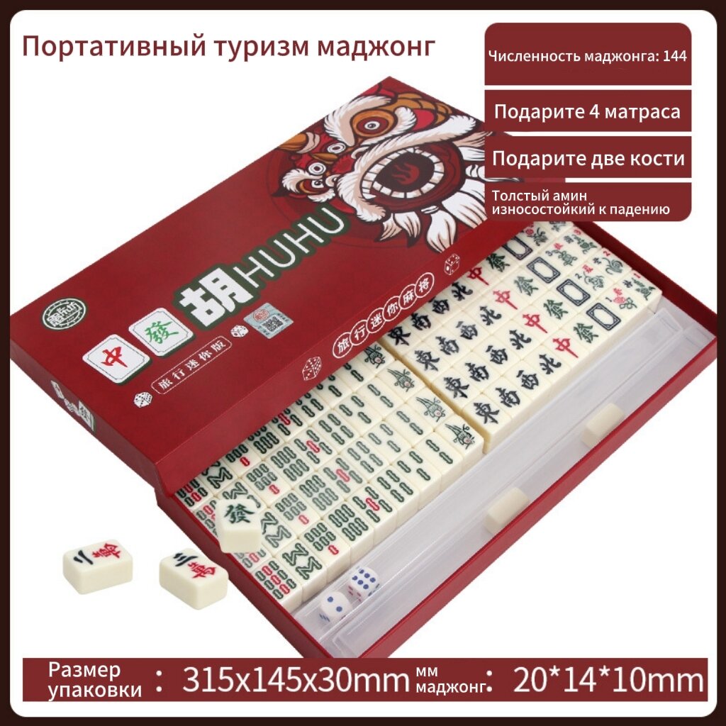 Настольная игра "Китайский Маджонг", 144 элемента, красное дерево, 18+