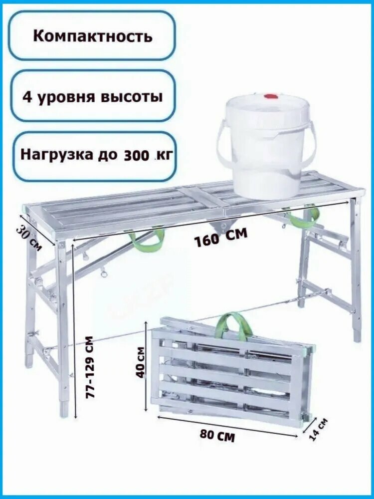Лестница трансформер 30 см х 160 см, стремянка телескопическая 3 ступеней, верстак складной слесарный столярный для гаража универсальный малярный сварочный, леса строительные, подмости разборные