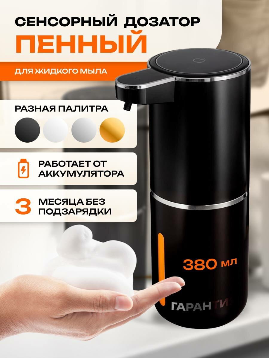 Дозатор для жидкого мыла