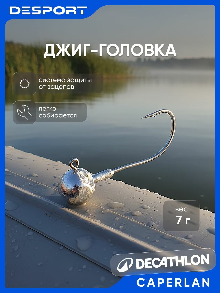 Джиг-головка Caperlan "100 Round Jig Head", одинарная, защита от зацепов