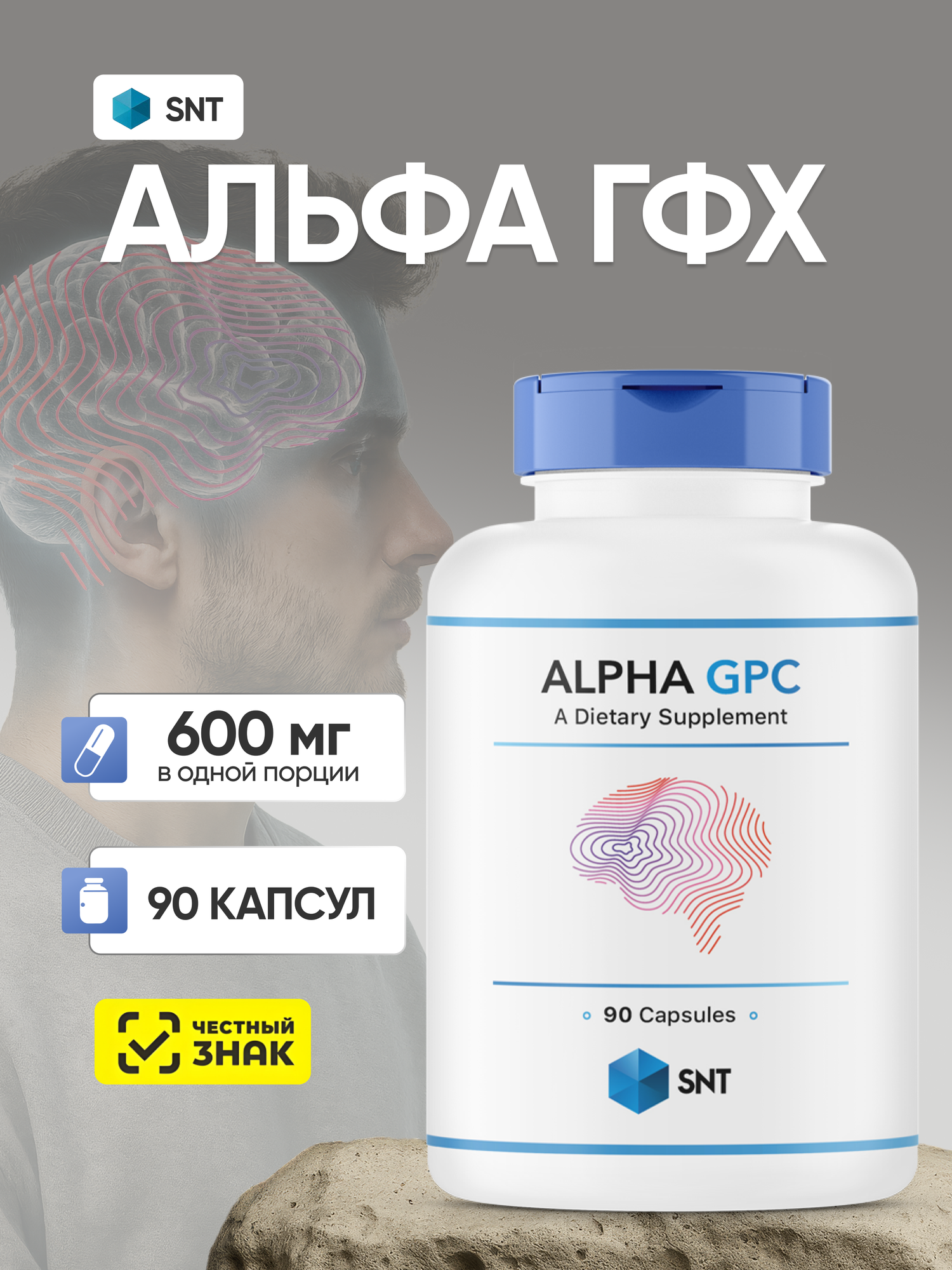 SNT Альфа Гфх, холин, Alpha GPC, для поддержки мозговой активности и концентрации внимания, 90 капсул