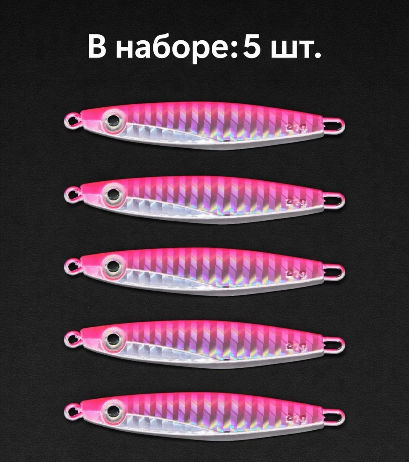 Пилькер для морской рыбалки, набор 5шт. 10гр.