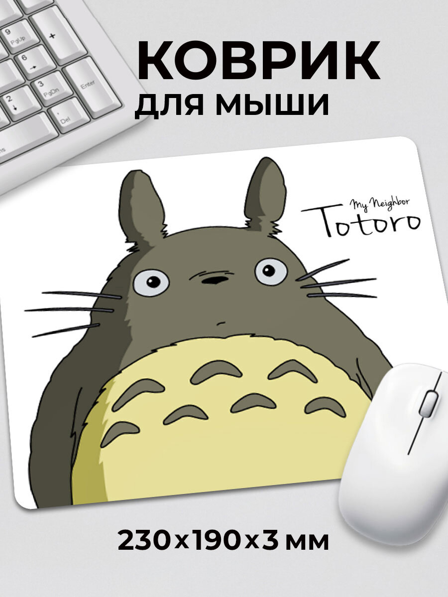 Коврик для мышки Аниме Мой сосед Тоторо Миядзаки c тканевой поверхностью, на нескользящем резиновом основании