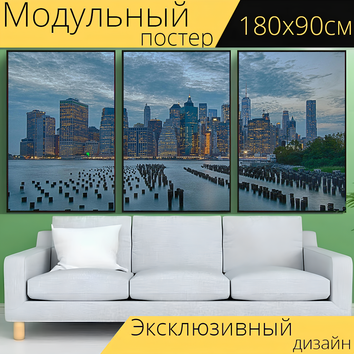 Модульный постер "Нью-йорк, манхэттен, город" 180 x 90 см. для интерьера на стену в тубусе