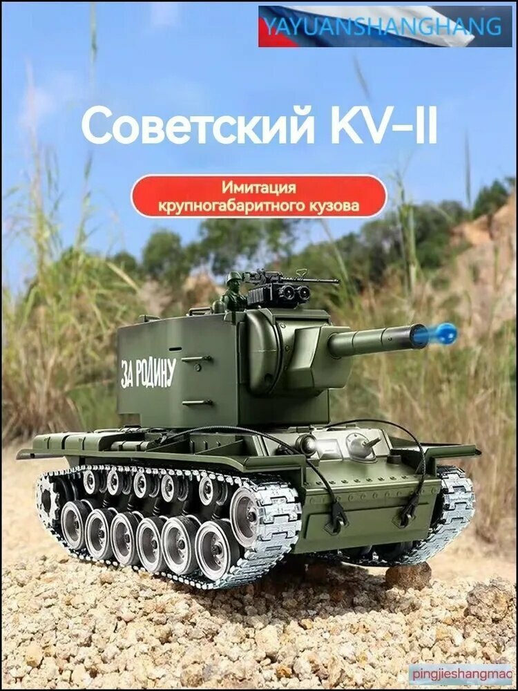 Игрушка для мальчиков; советский танк КВ-II, масштаб 1:18, вращающаяся башня с точным прицелом, поддержка стрельбы водяными шариками, резиновые гусеницы; зеленый