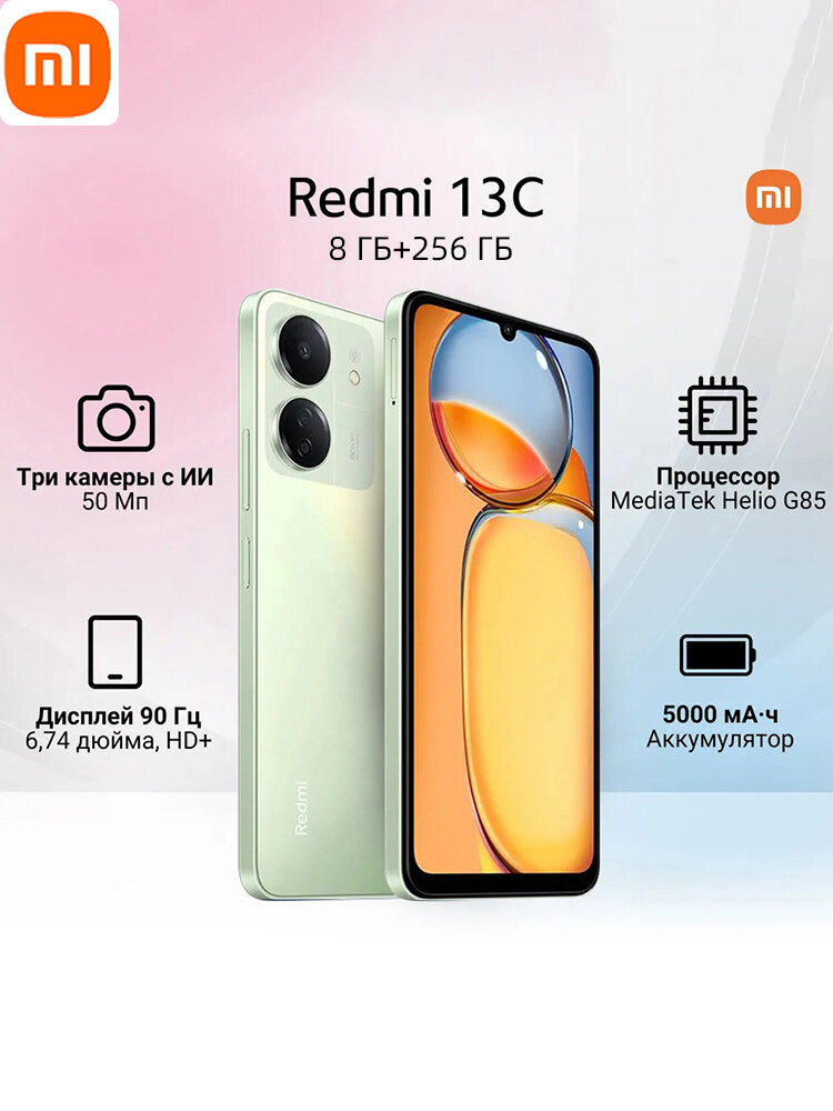 Смартфон Xiaomi Redmi 13C 8/256 гб, NFC,6.74", Android 13, камера 50 МП, ОЗУ 8ГБ, аккумулятор 5000mAh