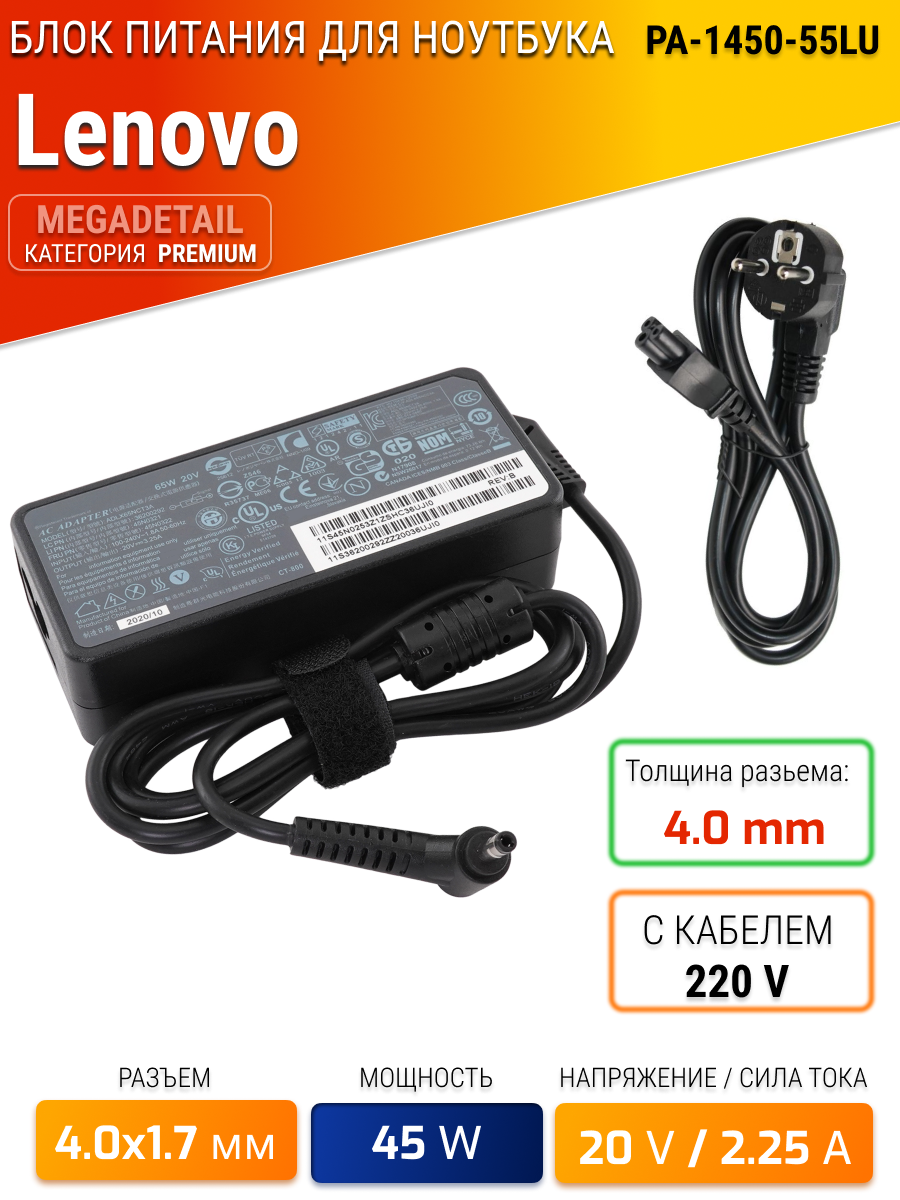 Зарядка для ноутбука Lenovo PA-1450-55LU (разъем 4.0x1.7mm), 45W