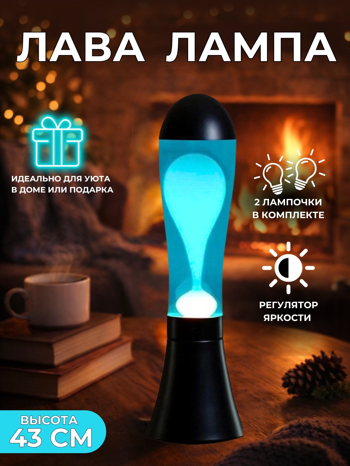 Лава-Лампа капля Белая/Бирюзовая 43 см (черный корпус)