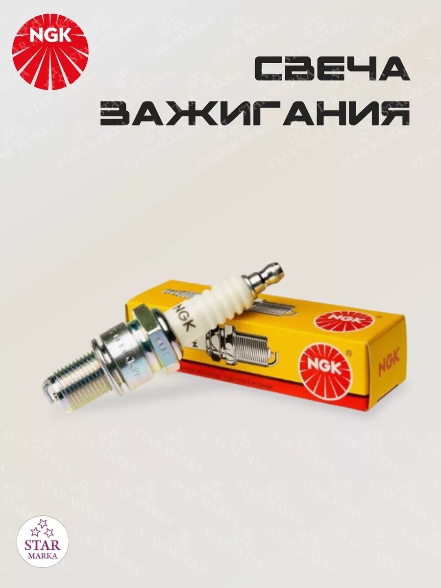 Свеча зажигания NGK A0031593303 BP7EFS, для Renault Espace, Peugeot 104