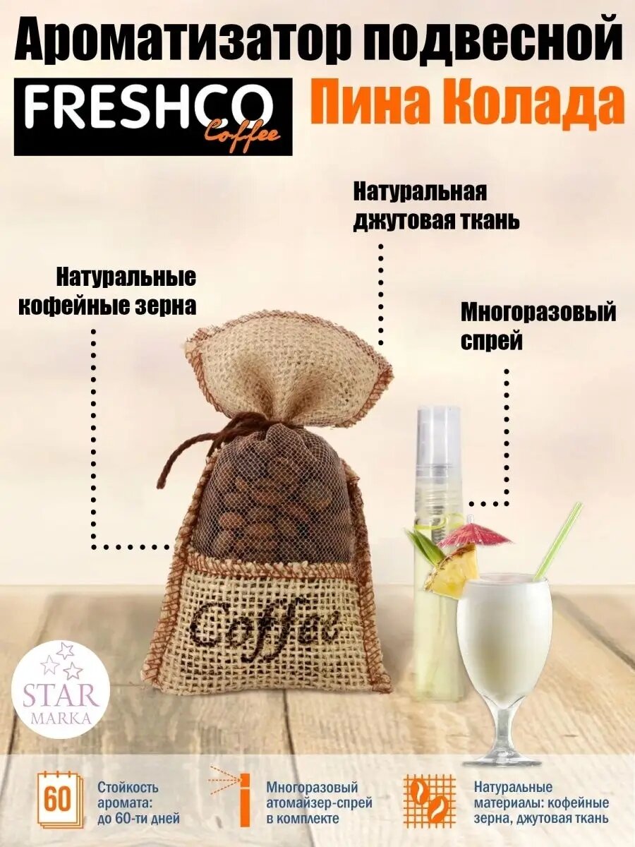 Ароматизатор автомобильный подвесной мешочек